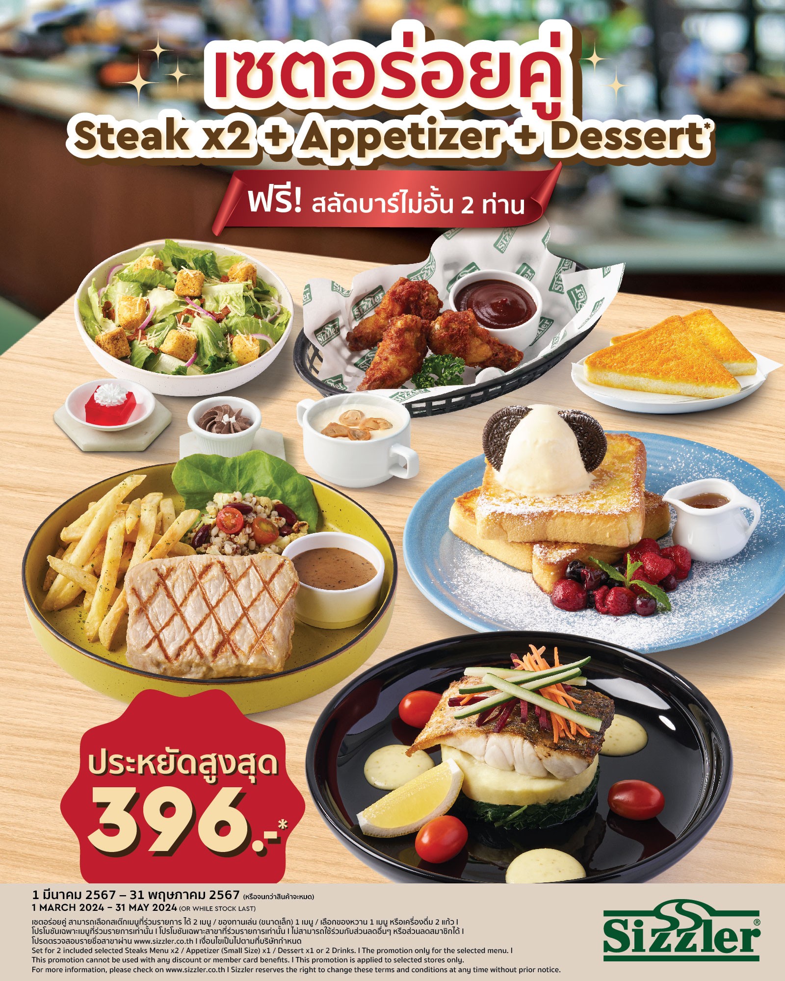 Sizzler :: Great Steaks, Seafood and Salad